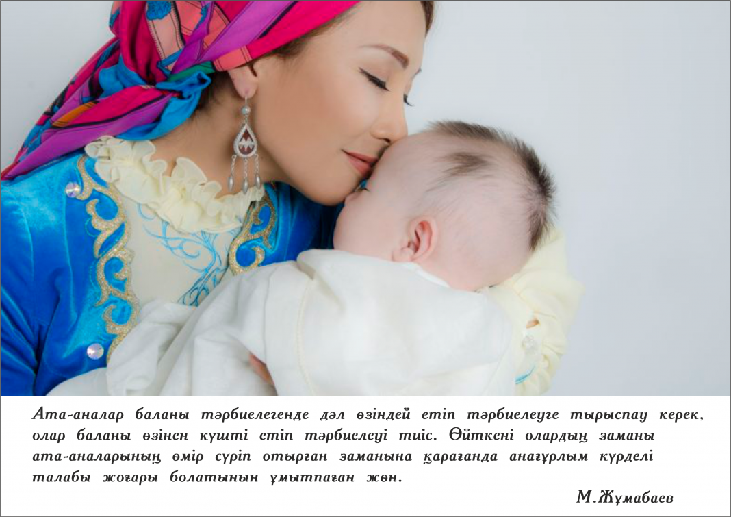 Тәрбие жайлы қанатты сөздер топтамасы • Martebe.kz білім сайты