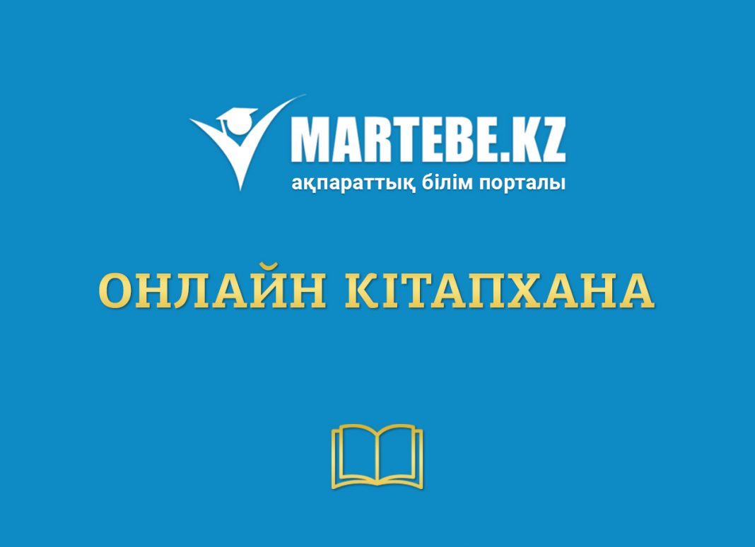Балқаш көлі • Martebe.kz білім сайты