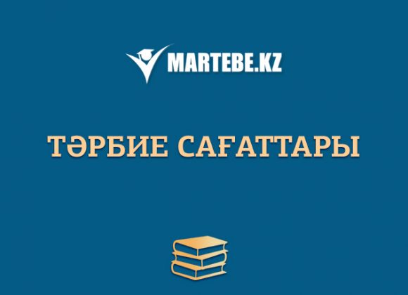 1 наурыз –Алғыс айту күні. Тәрбие сағат • Martebe.kz білім сайты