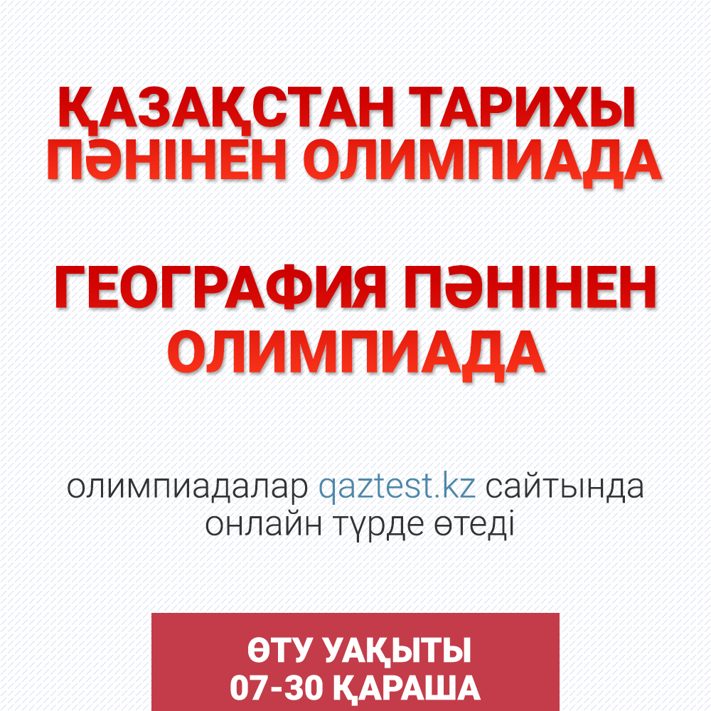 баннер-гео-тарих